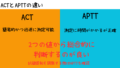 ACTとAPTTの違いをスッキリ理解！臨床現場での使い分けガイド | みんなのMEセンター